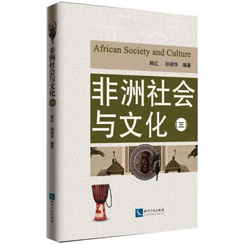 非洲社会与文化(3) 韩红,孙丽华 编 书籍