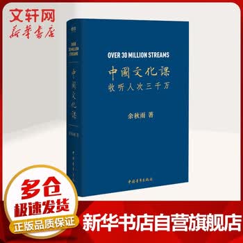 【包邮】中国文化课 余秋雨散文集另著文化苦旅 樊登读书会推荐