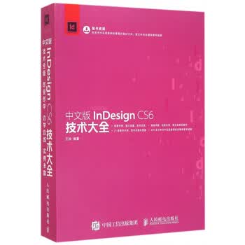 中文版InDesign CS6技术大全