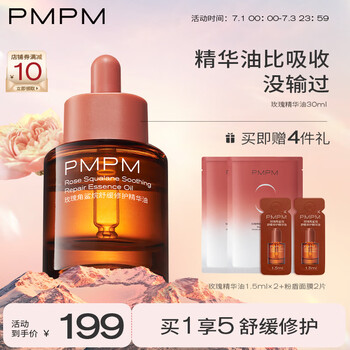 【PMPMPMPM玫瑰角鲨烷舒缓修护精华油】PMPM千叶玫瑰精华油角鲨烷面部抗皱舒缓修护补水VC提亮30ml【行情 报价 价格 评测】-京东