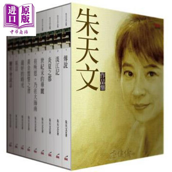 朱天文作品集(套书8册) 港台原版 朱天文 印刻 小说散文
