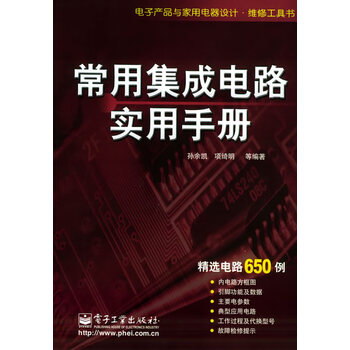 常用集成电路实用手册【正版图书】