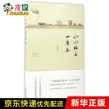 山水柏舟一席茶