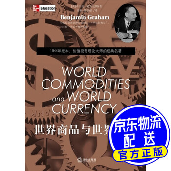 世界商品与世界货币