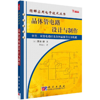 晶体管电路设计与制作