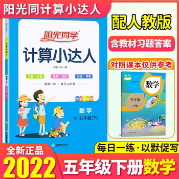 2022春计算小达人数学人教版小学五5年级下册数学口算脱式计算解方程简算应用题专项强化训练