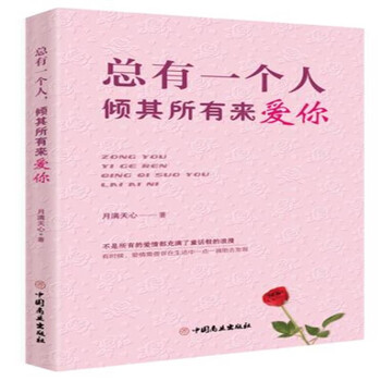 总有一个人倾其所有来爱你