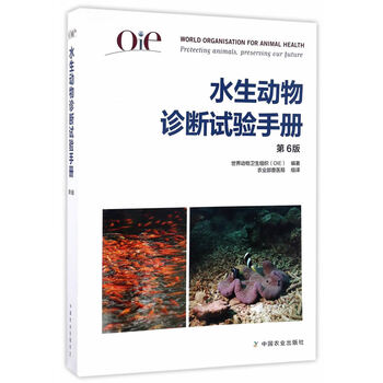 OIE水生动物诊断试验手册