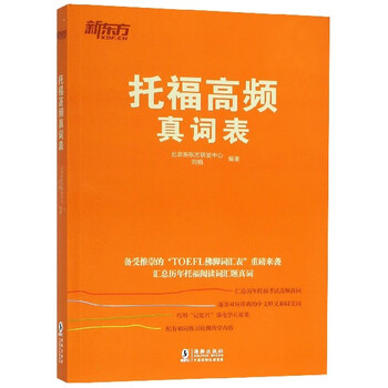 托福高频真词表