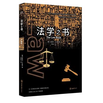 法学之书   重庆大学出版社  李章仙 著