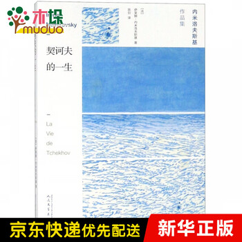 契诃夫的一生/内米洛夫斯基作品集