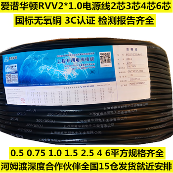 爱谱华顿RVV2*1.0 0.5 0.75 1.5 2.5 3*4*0.5爱普华顿护套电源线 RVV黑色白色护套线 200m 2芯 0.5平方毫米【图片 价格 品牌 报价】-京东