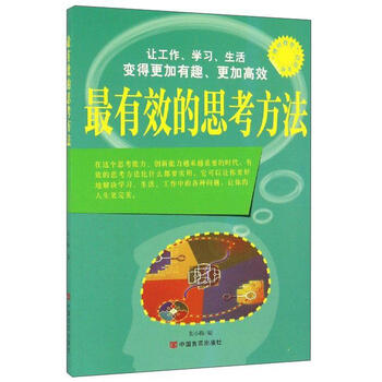 *效的思考方法 张小梅 励志* 9787802508903