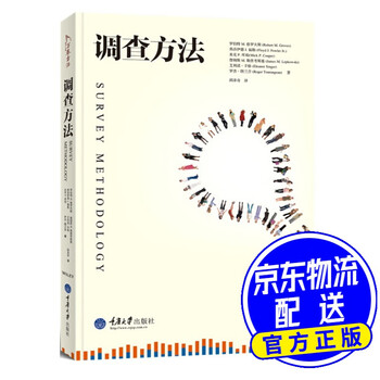 调查方法