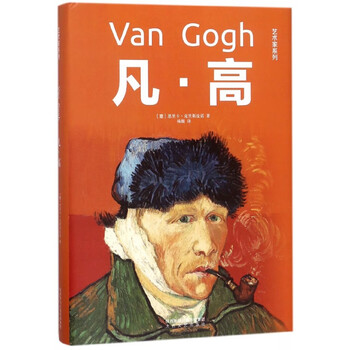 凡·高(精)/艺术家系列