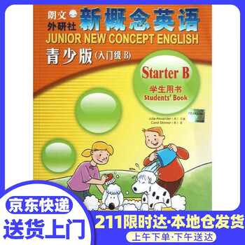 新概念英语 (英)斯金纳 外语教学与研究出版社