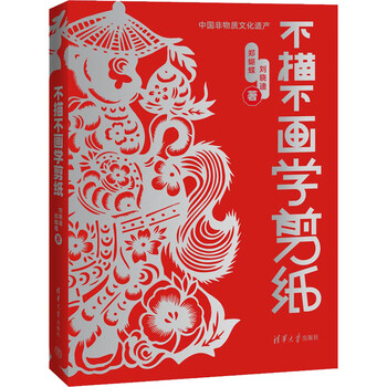不描不画学剪纸