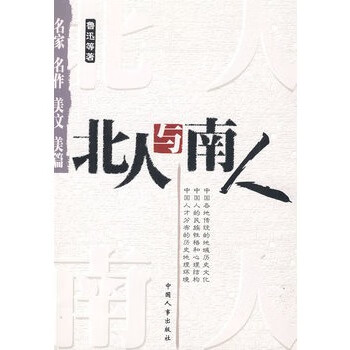 北人与南人