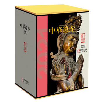 中华遗产 2021年典藏版 中国国家地理出品 人文旅游地理京东自营