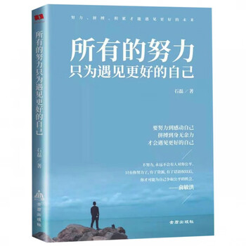 所有的努力只为遇见更好的自己