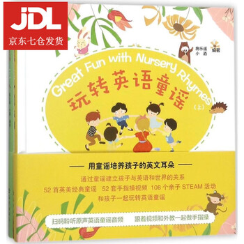 玩转英语童谣 施乐遥,小酒 编著 9787535073785