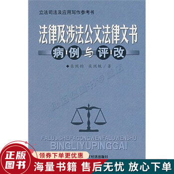 法律及涉法公文法律文书病例与评改