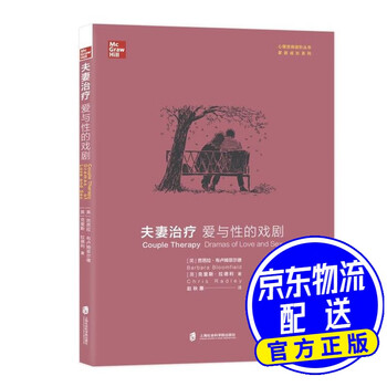 夫妻治疗 爱与性的戏剧