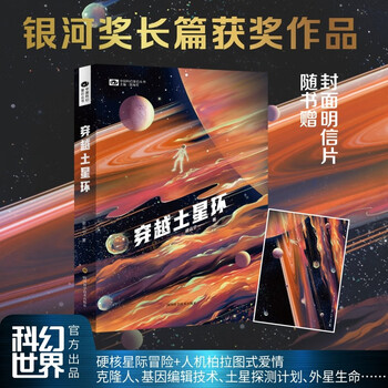 穿越土星环 谢云宁 随书赠明信片 银河奖得主 科幻小说