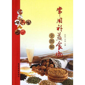 常用补益食物全图解 韩磊 健身与* 9787504855817