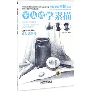 零基础学素描