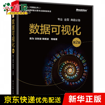 数据可视化(第2版)/大数据丛书