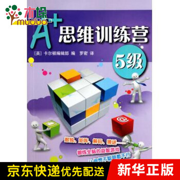 A+思维训练营(5级)