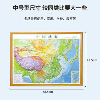 北斗中国世界地图3d立体地形图小学初中三维沙盘模型地图地理学习 中国地形图 大号（58cm*43cm）
