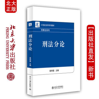 现货刑法分论
