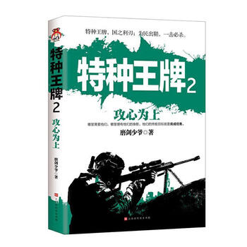 特种2：攻心为上      小说 书籍
