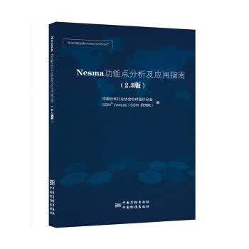 现货NESMA功能点分析及应用指南 2.3版