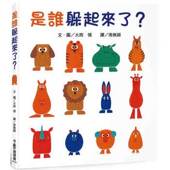 预售 原版进口书 大西悟是谁躲起来了？（三版）小鲁文化