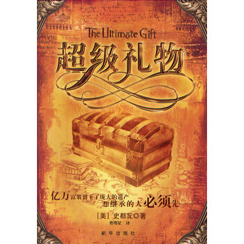 超级礼物【正版图书，放心下单】