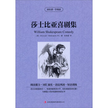 莎士比亚喜剧集 [英] 莎士比亚（Shakespeare W.）,张荣超