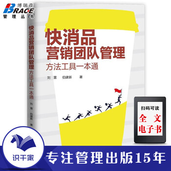 快消品营销团队管理 : 方法工具一本通