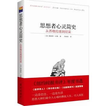 【新华书店 正版书籍】思想者心灵简史：从苏格拉底到尼采(美)詹姆斯·米勒李婷婷译 正版图书绘本