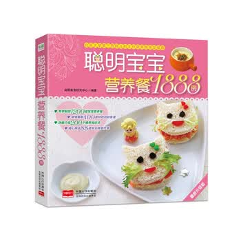 聪明宝宝营养餐1888例9787510120862