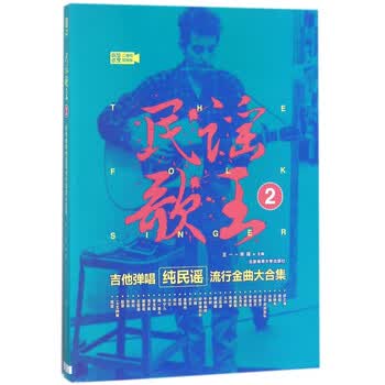 民谣歌王(2吉他弹唱纯民谣流行金曲大合集)