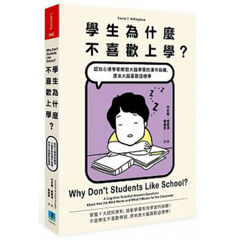 台版 学生为什么不喜欢上学