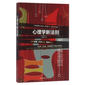 心理学新法则