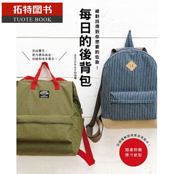 预售 台版 每日的后背包 Elegant-Boutique 新手作