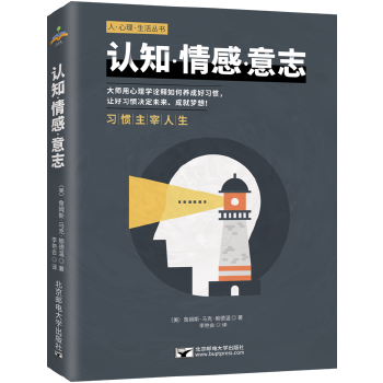 认知 情感 意志