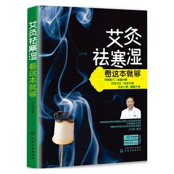 艾灸祛寒湿看这本J够
