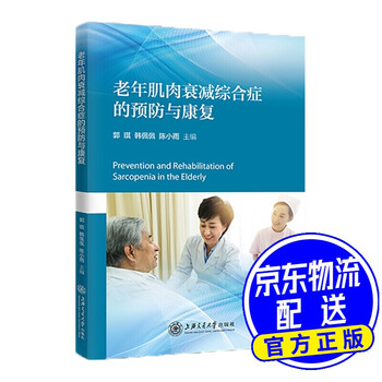 老年肌肉衰减综合征的与康复