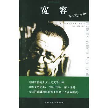   宽容（插图珍藏版）9787800695612中国~~摄影艺术